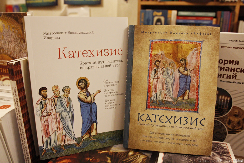 Катехизис